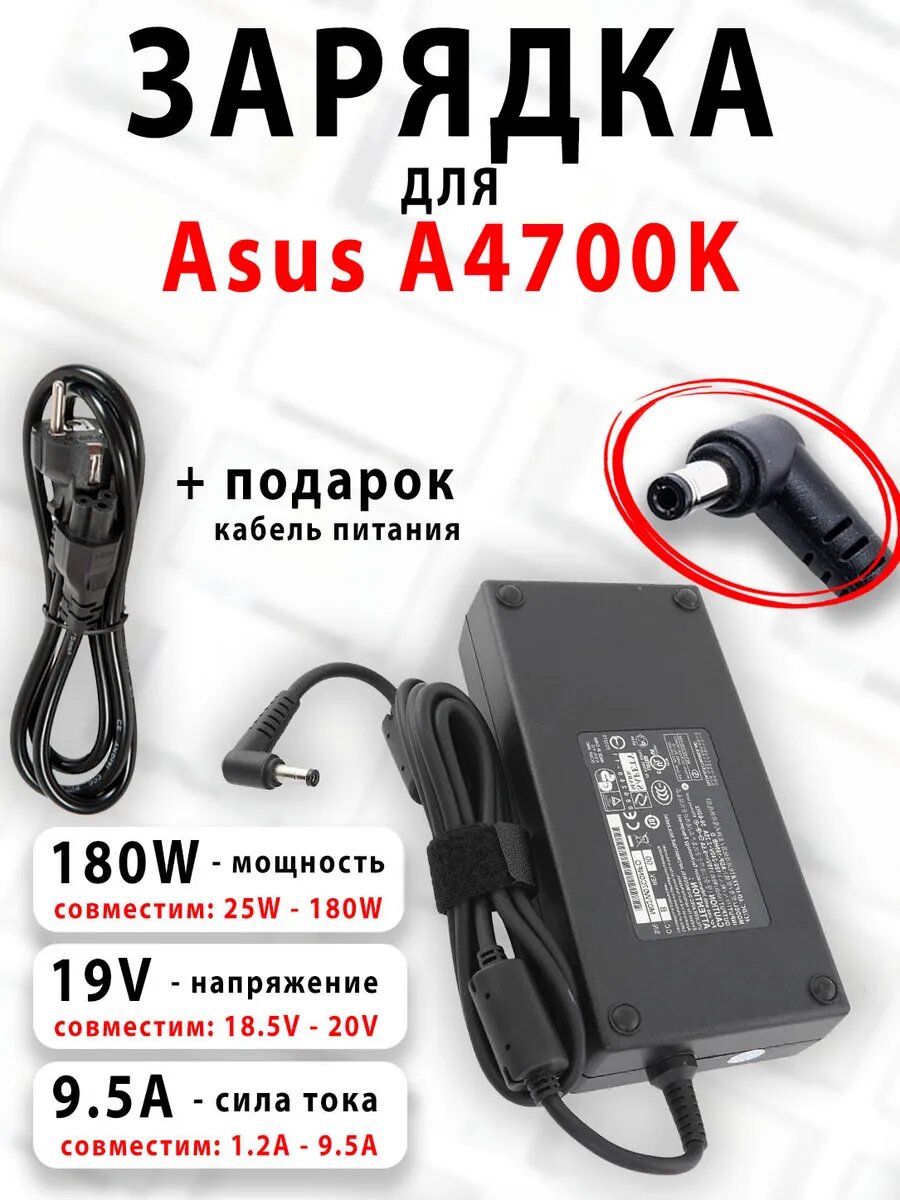 Зарядка для Asus A4700K