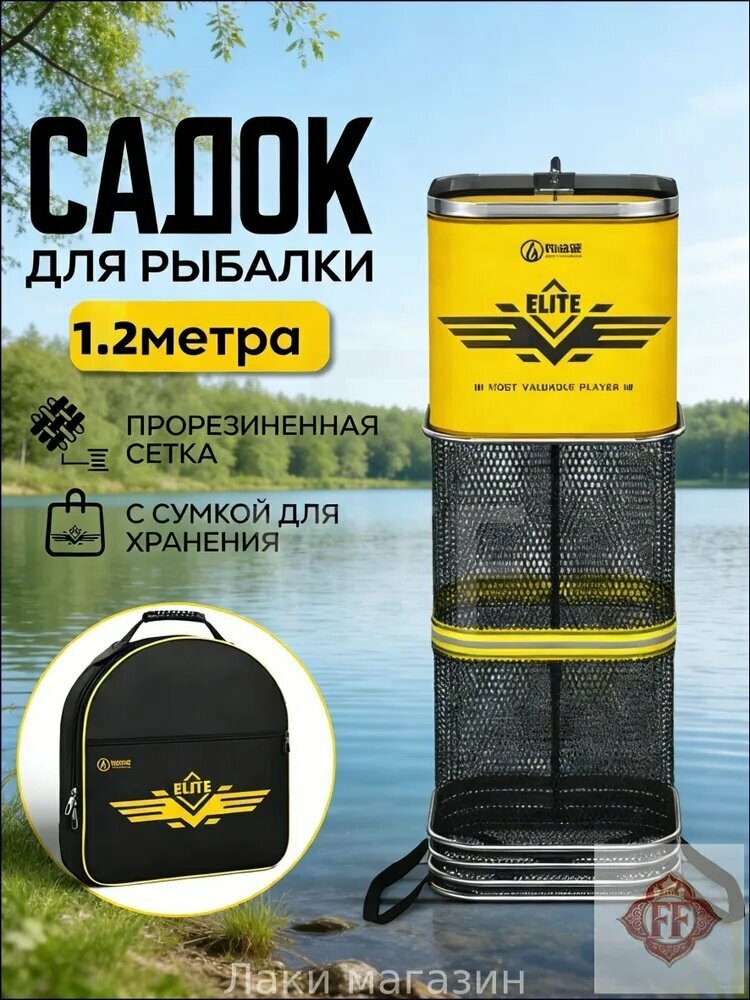 Садок, 120 см