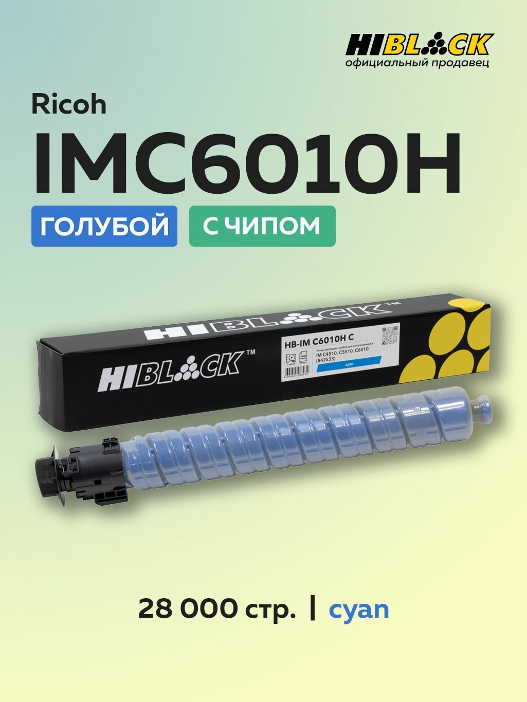 Тонер-картридж Hi-Black IMC6010H C голубой для Ricoh IM C4510/C5510/C6010.