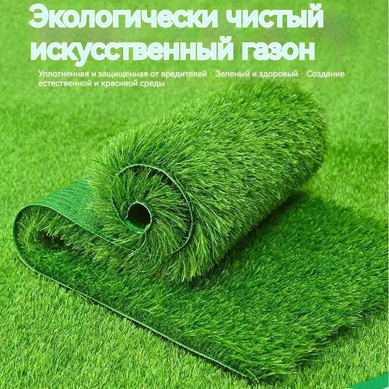 Газон искусственный,6х4м