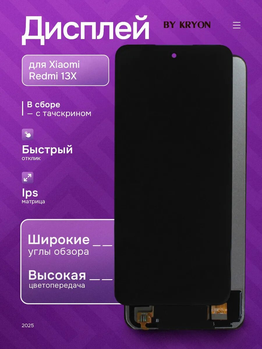 Дисплей для Xiaomi Redmi 13X