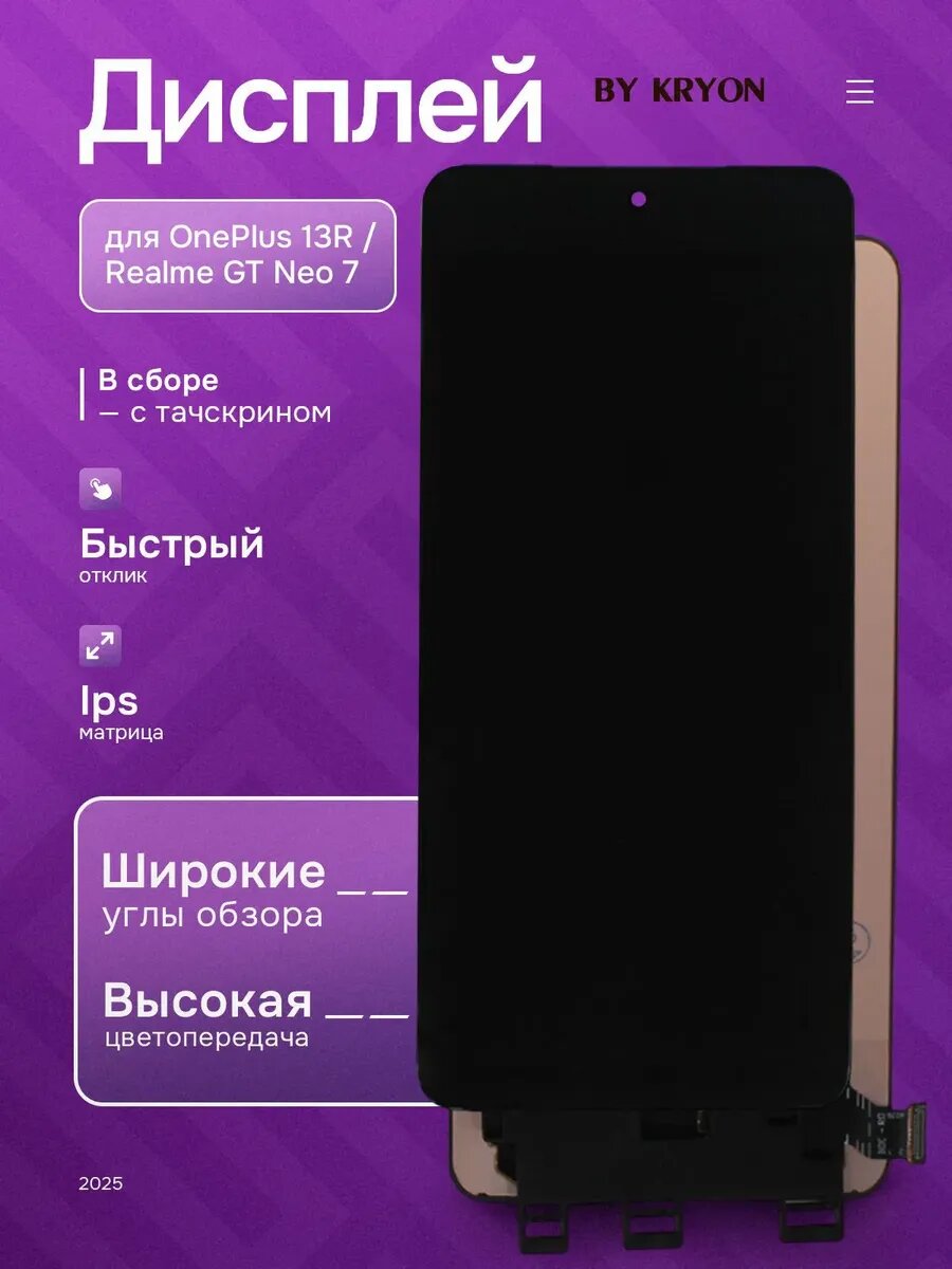 Дисплей для OnePlus 13R, Realme GT Neo 7 Оригинал