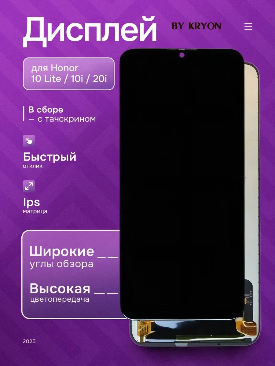Дисплей Honor 10 Lite, 10i, 20i Оригинал