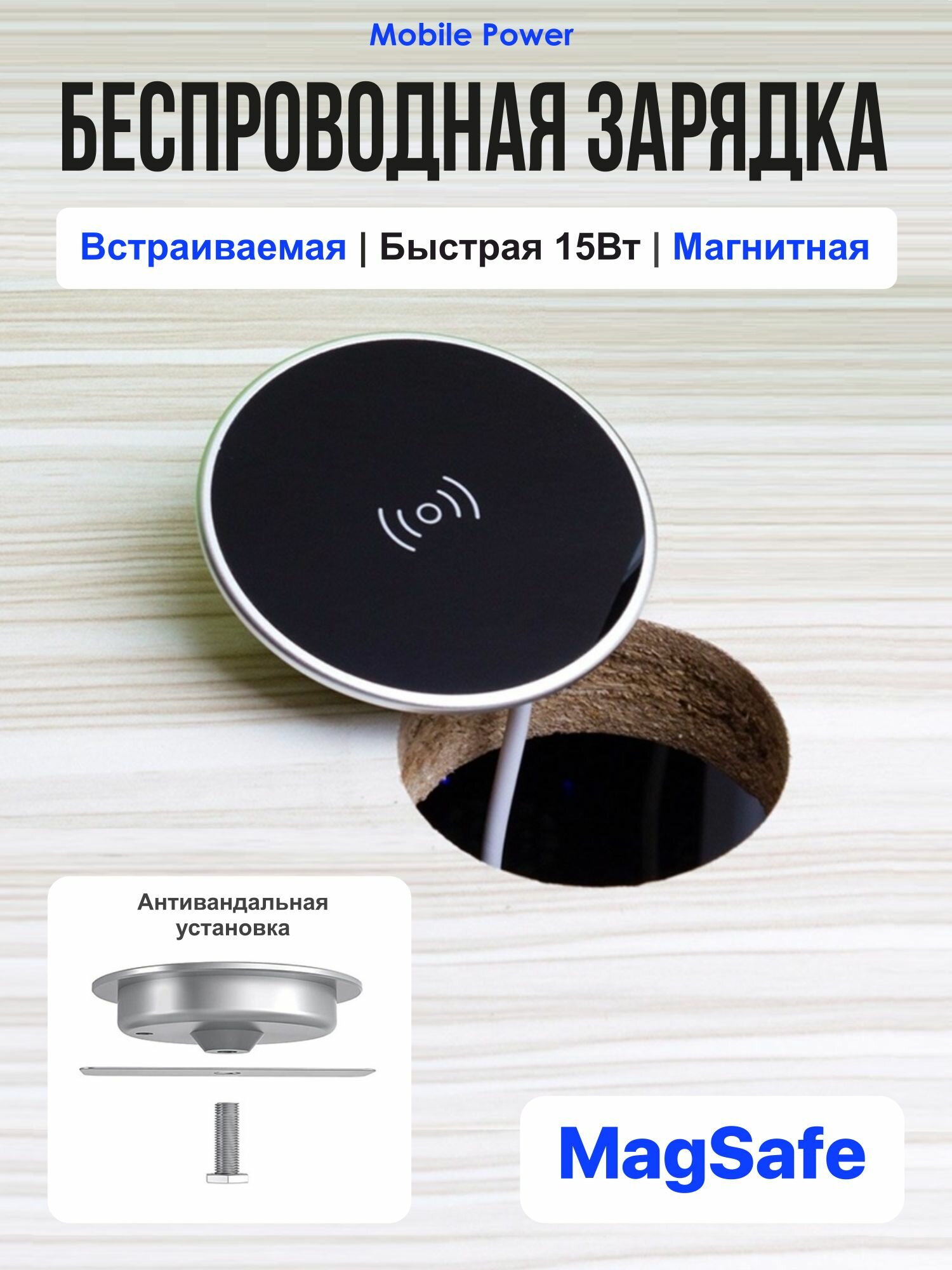 Встраиваемая беспроводная зарядка Mobile Power t7m MagSafe, 15Вт, в столешницу, стол, мебель, IP66, с магнитом