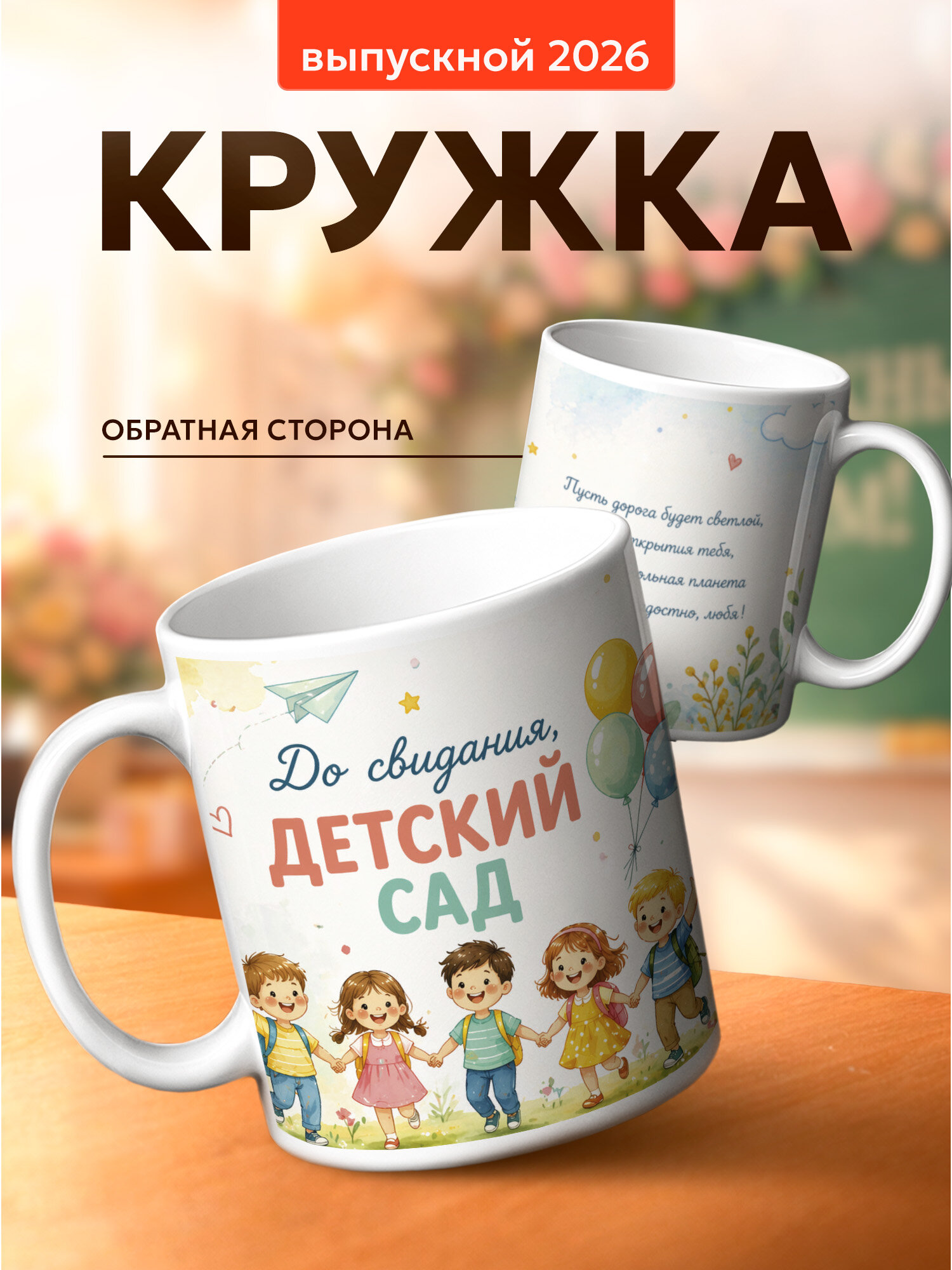 Кружка подарок выпускнику детского сада