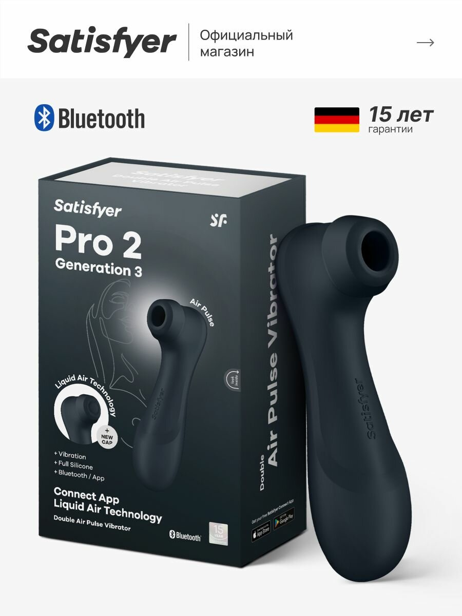 Вибратор Satisfyer Pro 2 Generation 3 + bluetooth