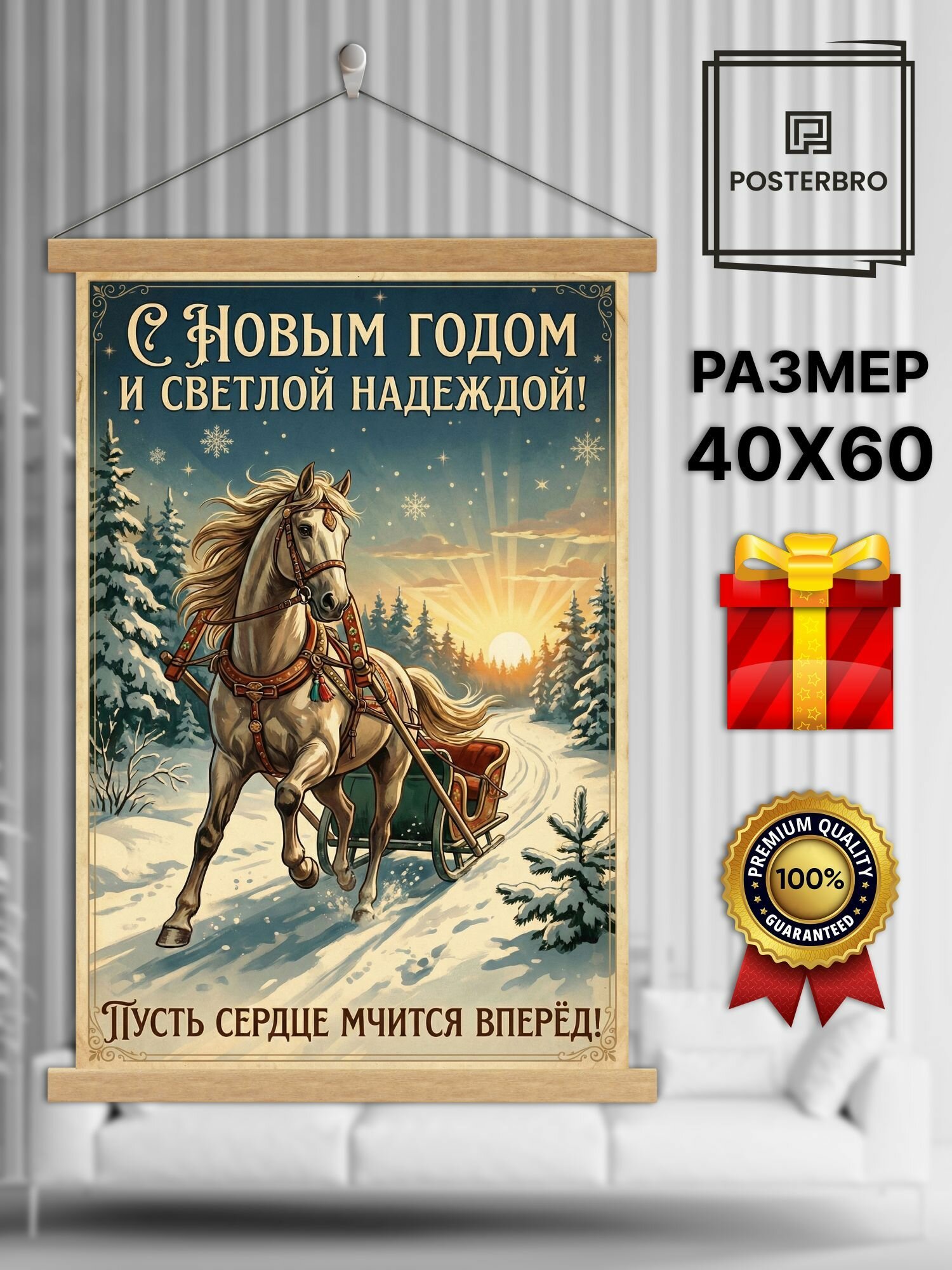 Постер на стену Posterbro в рамке 40х60 "Пусть сердце счится вперёд" интерьерный