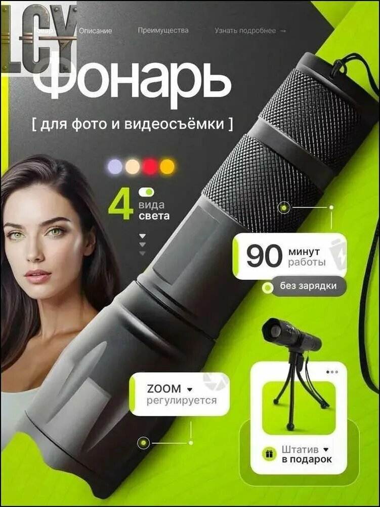 Фотофонарь с зумом постоянный свет для фото и видео 4 цвета на мини штативе