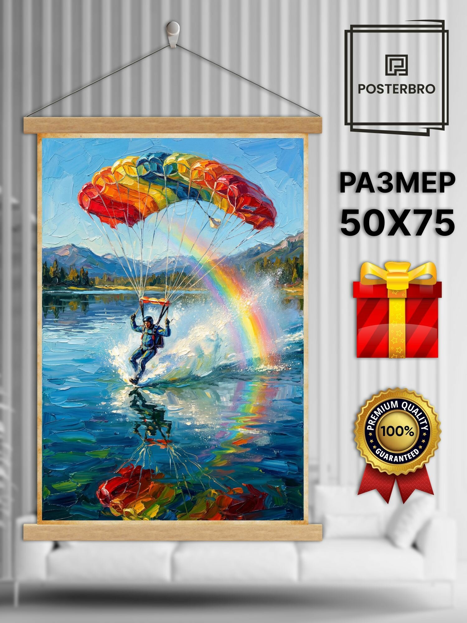 Постер на стену Posterbro в рамке 50х75 "Парашютист и радуга" интерьерный