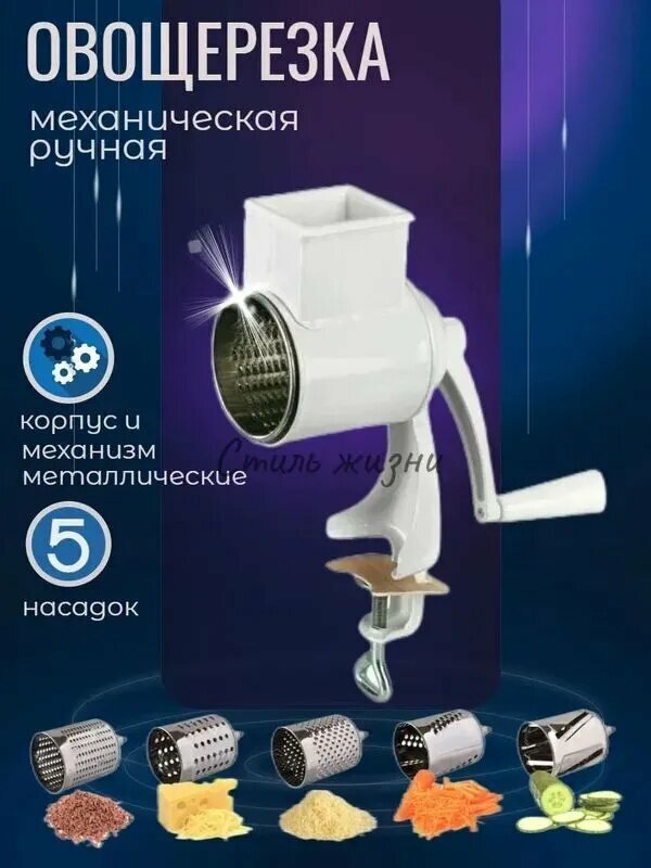 Овощерезка механическая MLYNCEK 5 в 1, металлическая, 5 насадок