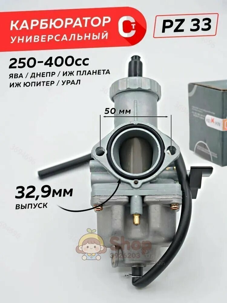 Карбюратор PZ32/PZ33 для мотоциклов 250cc 300сс 400сс Иж, Урал, Днепр, К750