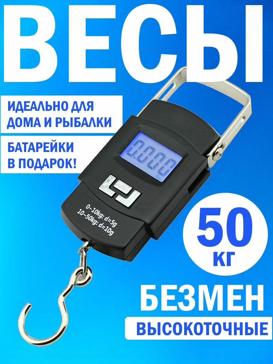 Весы подвесные электронные безмен ручные ( максимум 50 кг) / кухонные, рыболовные, дорожные