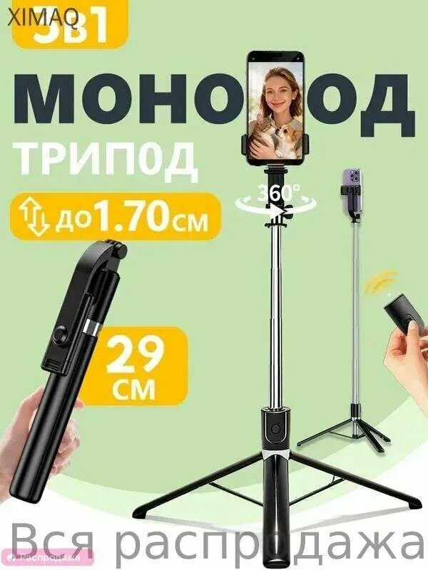 Штатив ZONBRI для телефона с Bluetooth-пультом, 36-170 см, напольный/настольный