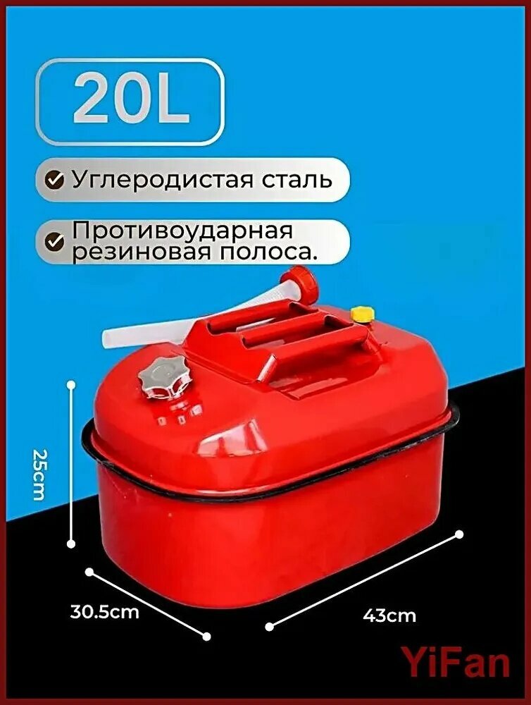 Канистра для ГСМ, 20 л