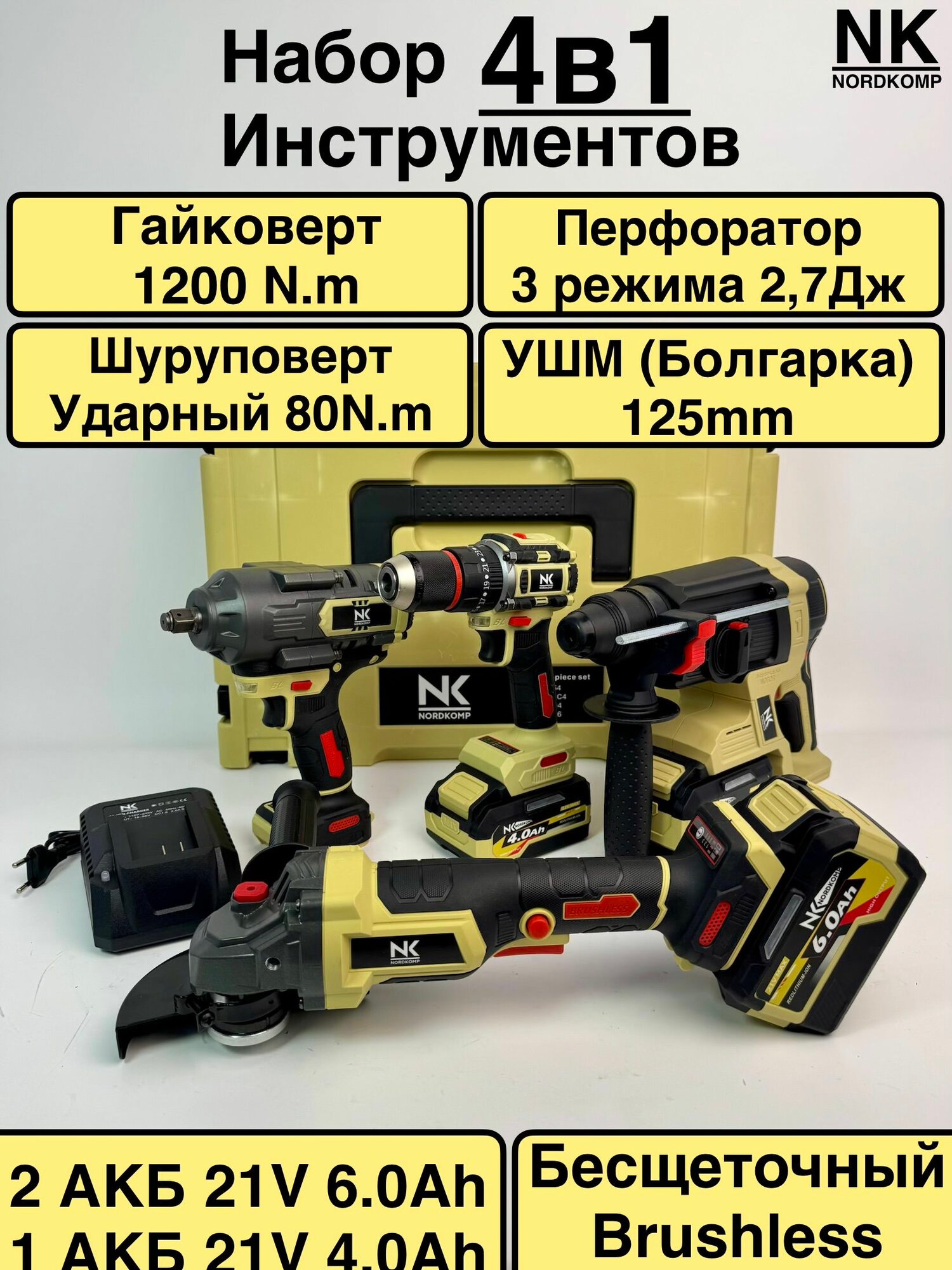 Профессиональный набор инструмента 4в1 Brushless: Гайковерт 1200Нм, Перфоратор, Шуруповерт, УШМ + 3 АКБ
