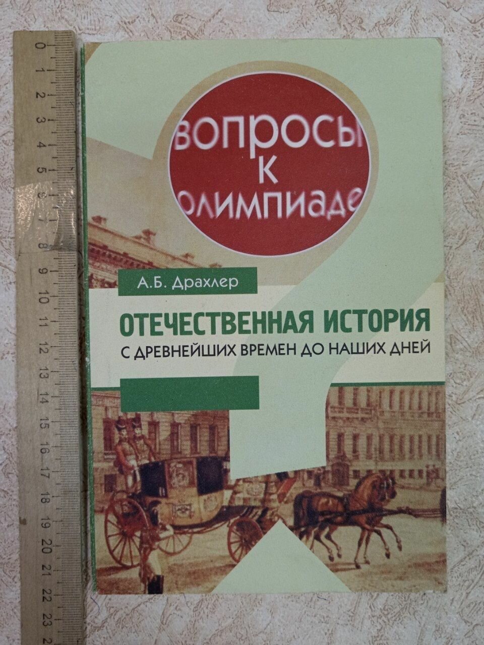 Вопросы к олимпиаде. Отечественная история с древнейших времен до наших дней.