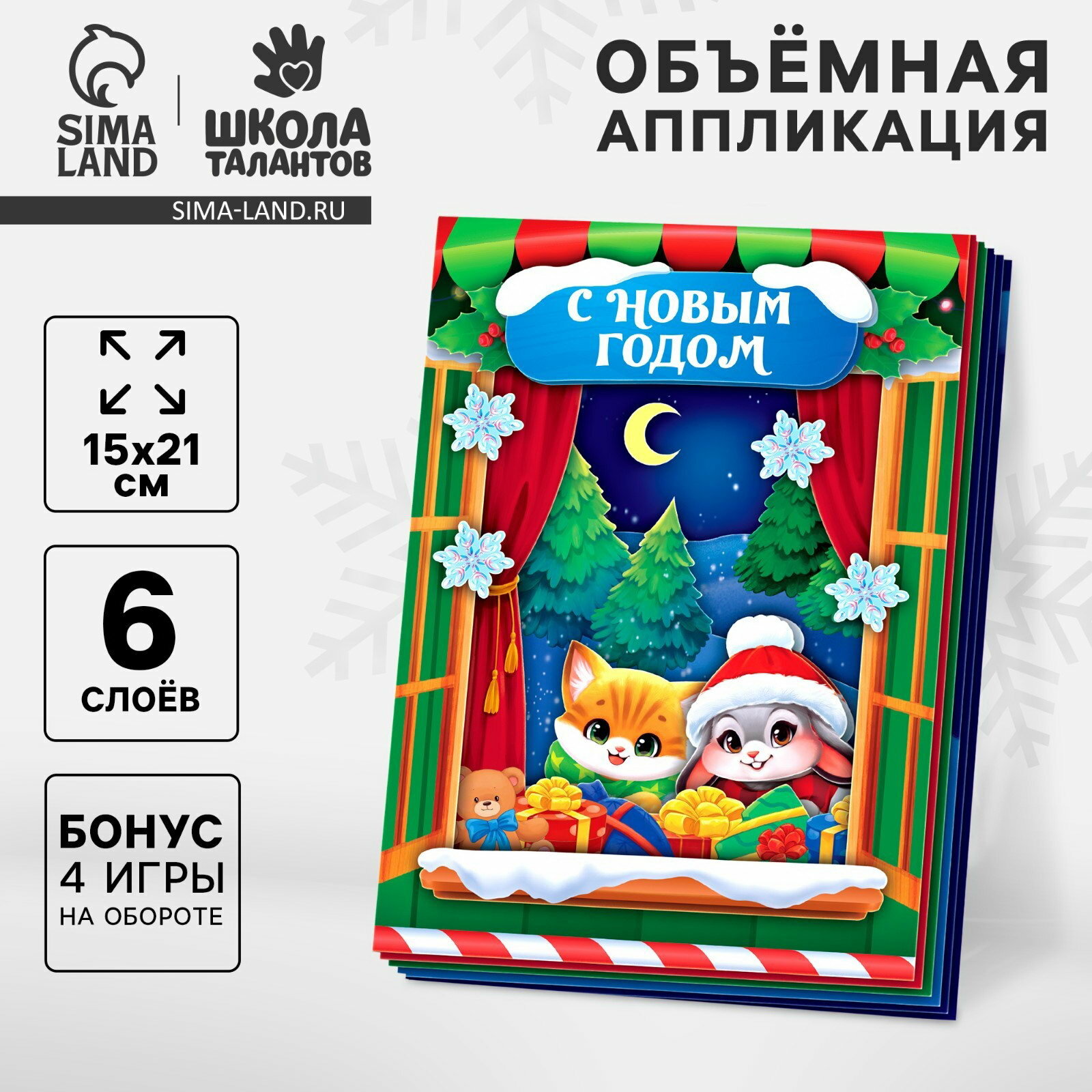 Объемная аппликация "С Новым Годом", набор для творчества, возраст: от 3 лет