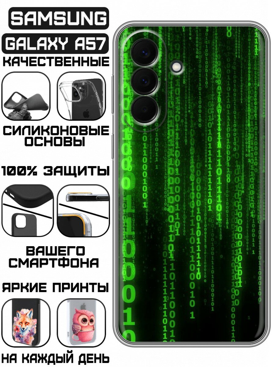 Чехол для Samsung Galaxy A57