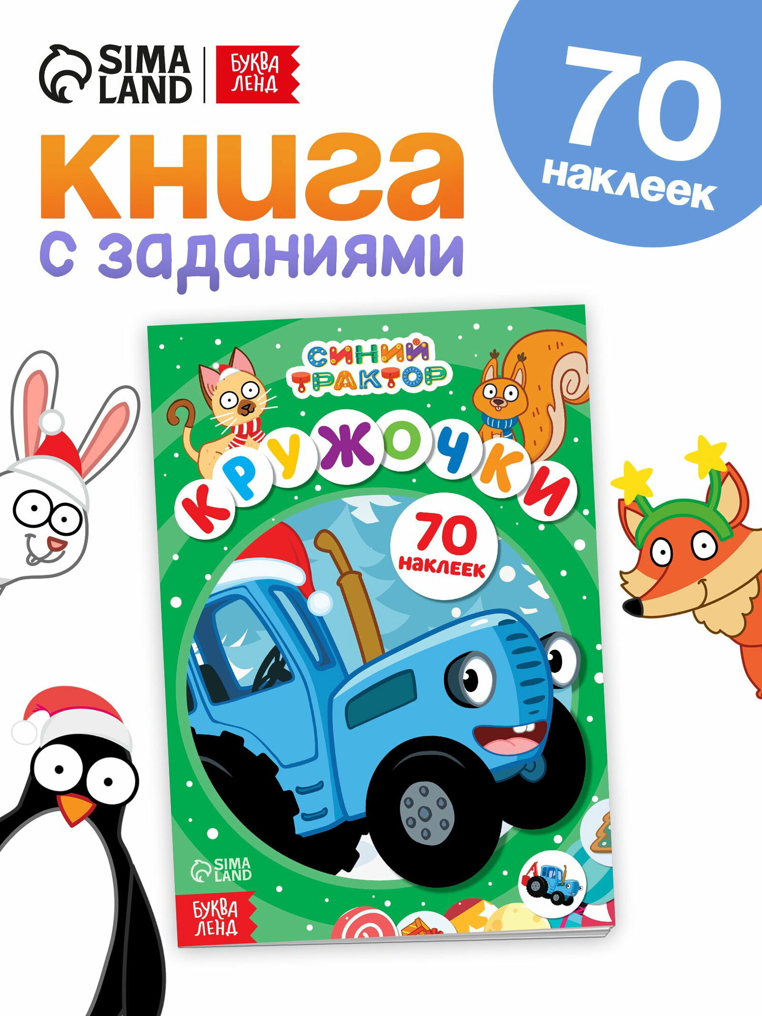 Наклейки "Кружочки", А5, 16 стр, 70 наклеек, возраст: детский, 2 шт.