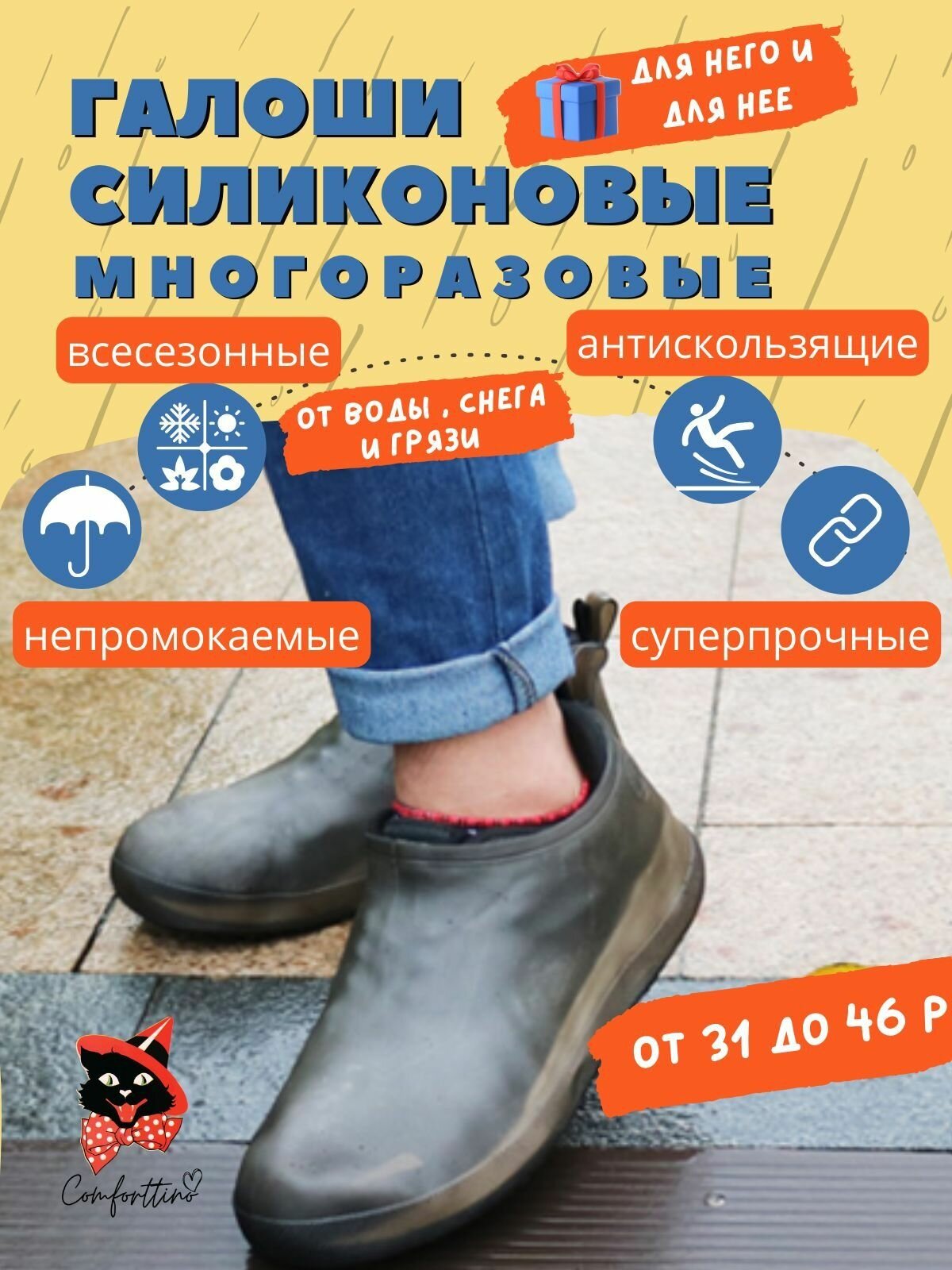 Бахилы многоразовые размер 45-46 защитные низкие чехлы на обувь от дождя и грязи для взрослых женщин, мужчин и детей