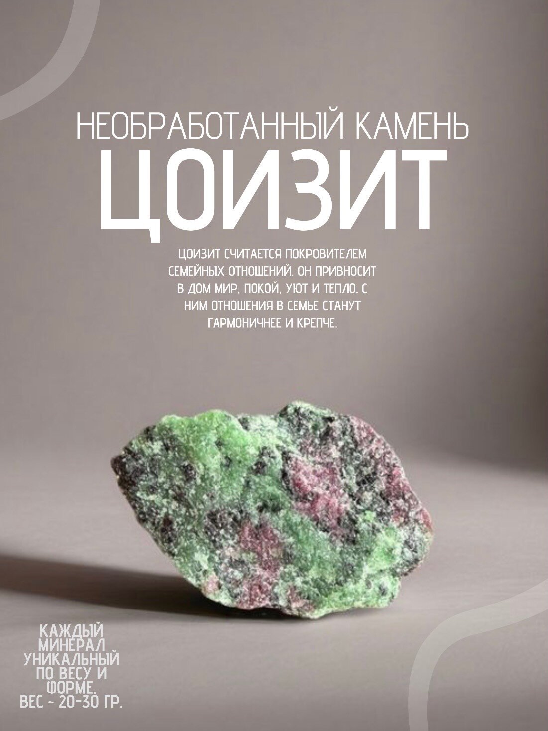 Цоизит необработанный камень натуральный