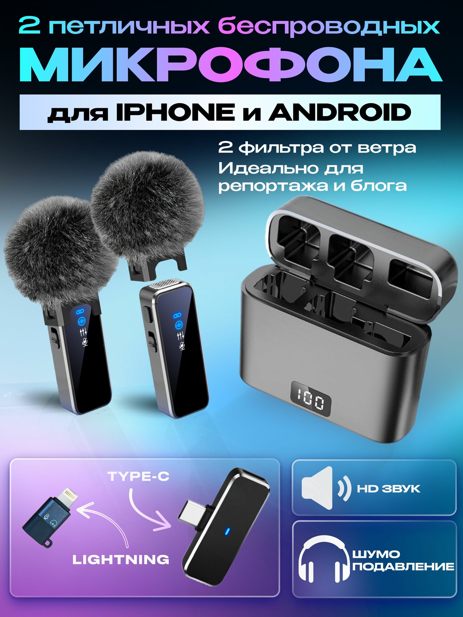Микрофон петличный для Андроид и iPhone, беспроводной. Петличка с шумоподавлением, 2 шт.