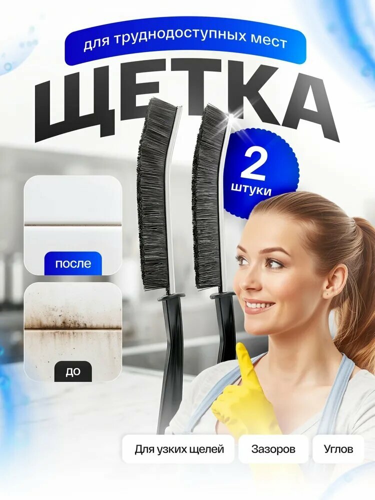 Щетка для уборки, 2 шт