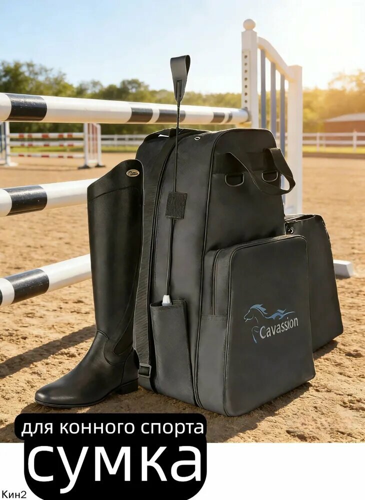 Сумка для конного спорта, Сумка для сапог для верховой езды