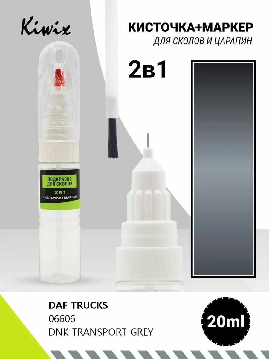 Подкраска 2в1 DAF TRUCKS 06606 DNK TRANSPORT GREY 20мл