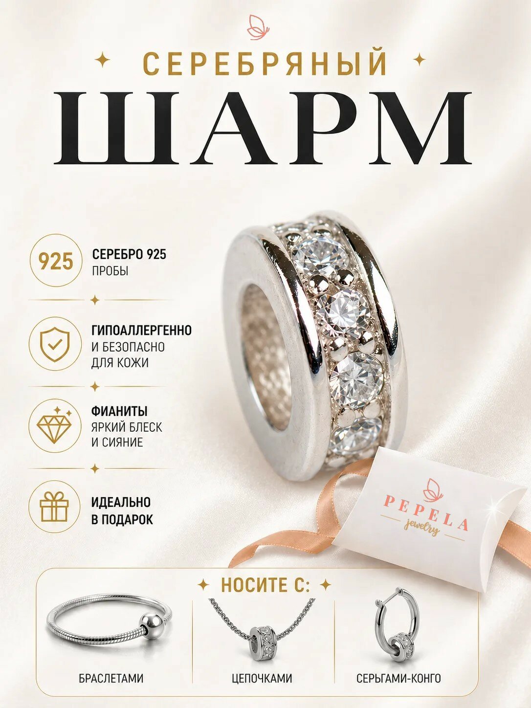 Шарм Pepela Jewelry, серебро, 925 проба, родирование, фианит