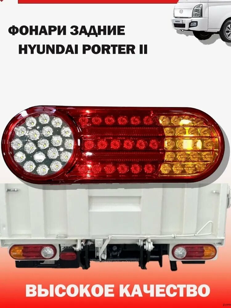Фары автомобильные, Задний фонарь, 1 шт, арт. Фонарь задний правый hyudnai porter2 2004- H100, OEM 924024F000