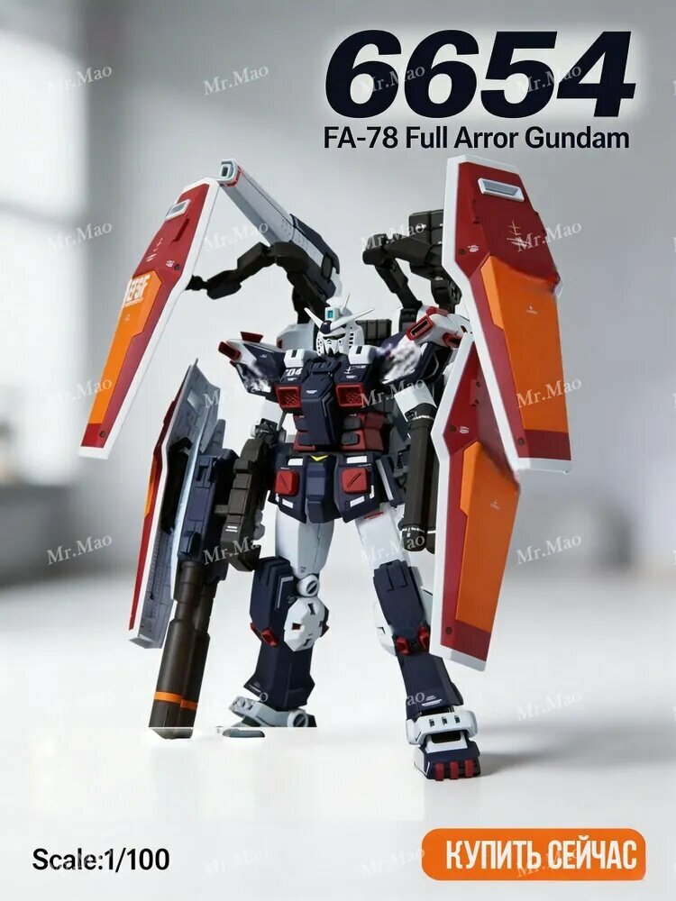 Сборная модель DABAN 6654 MG 1/100 FA-78 Full Armor Gundam (Thunderbolt Ver.)