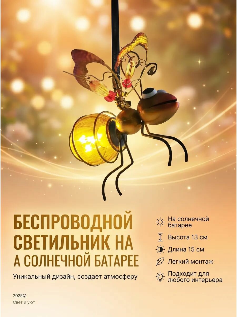 Беспроводной светильник на солнечной батареи
