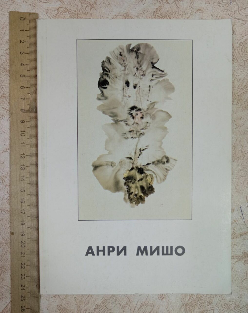 Анри Мишо. Поэзия. Живопись