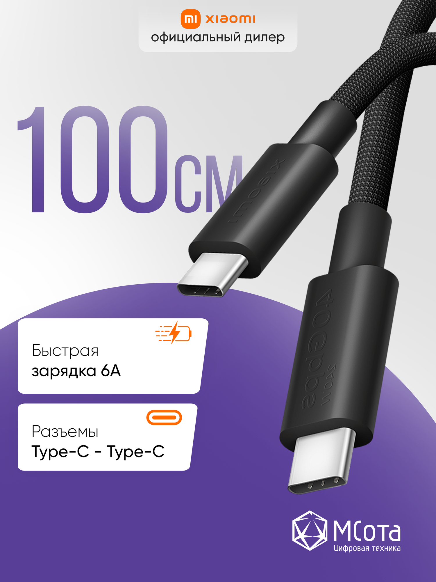 Кабель зарядный Xiaomi 6A High-speed USB4 Braided USB-C to USB-C Cable, 100 см, быстрая зарядка