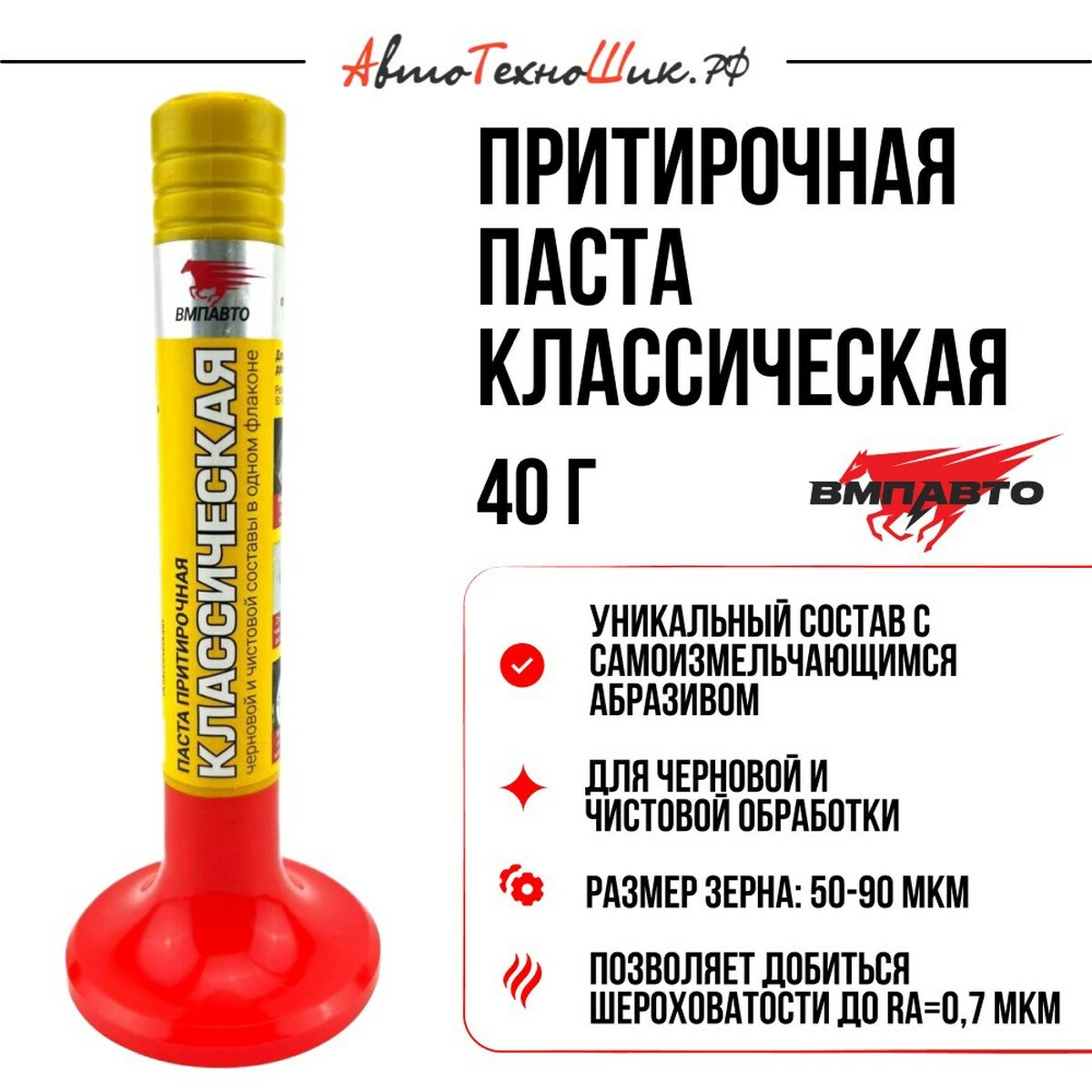 Притирочная паста Классическая 40 г