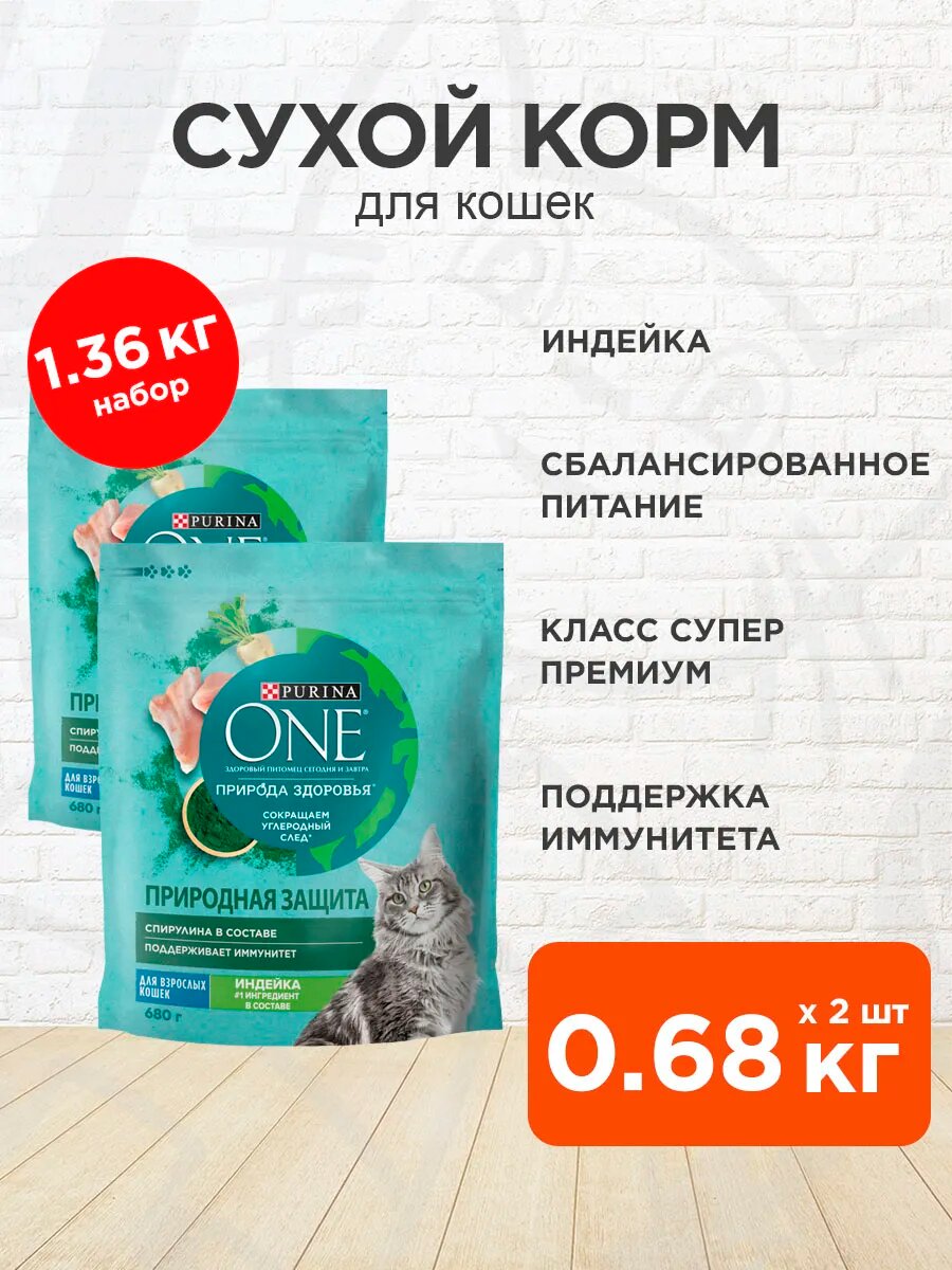 Корм сухой Purina One Природа Здоровья для взрослых кошек, индейка, 680 г х 2 шт