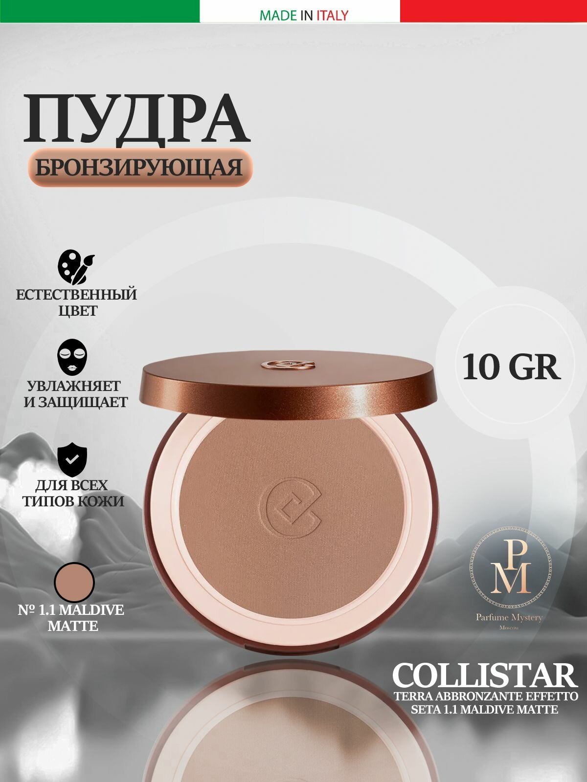 Collistar - Terra Abbronzante Effetto Seta 1.1 Maldive Matte Бронзирующая пудра 10 гр