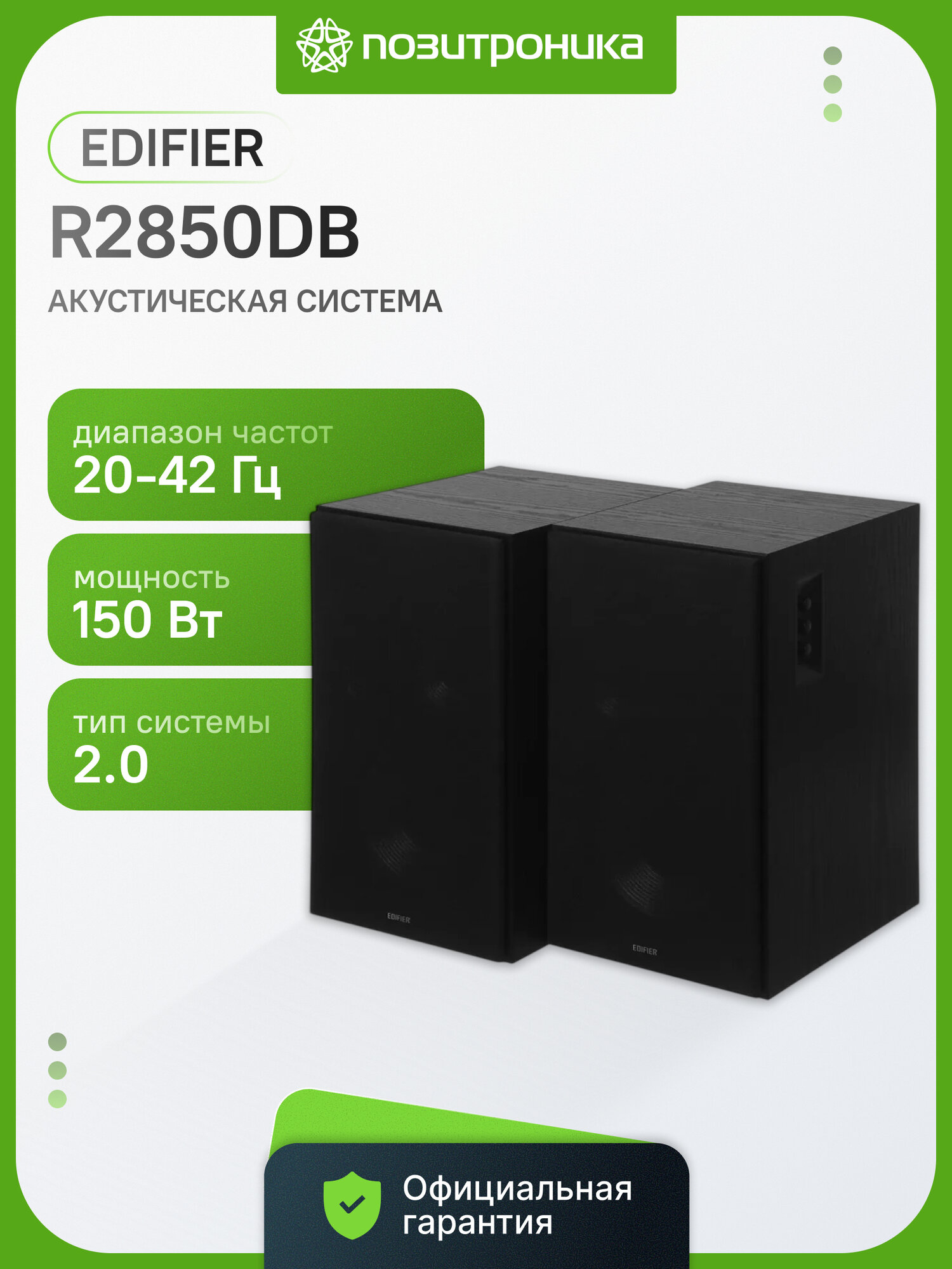 Колонки Edifier R2850DB, черный