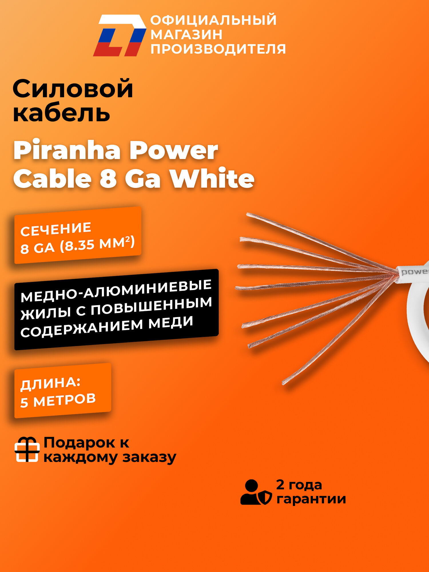 Силовой кабель DL Audio Piranha Power Cable 8 Ga White ( 5 метров )