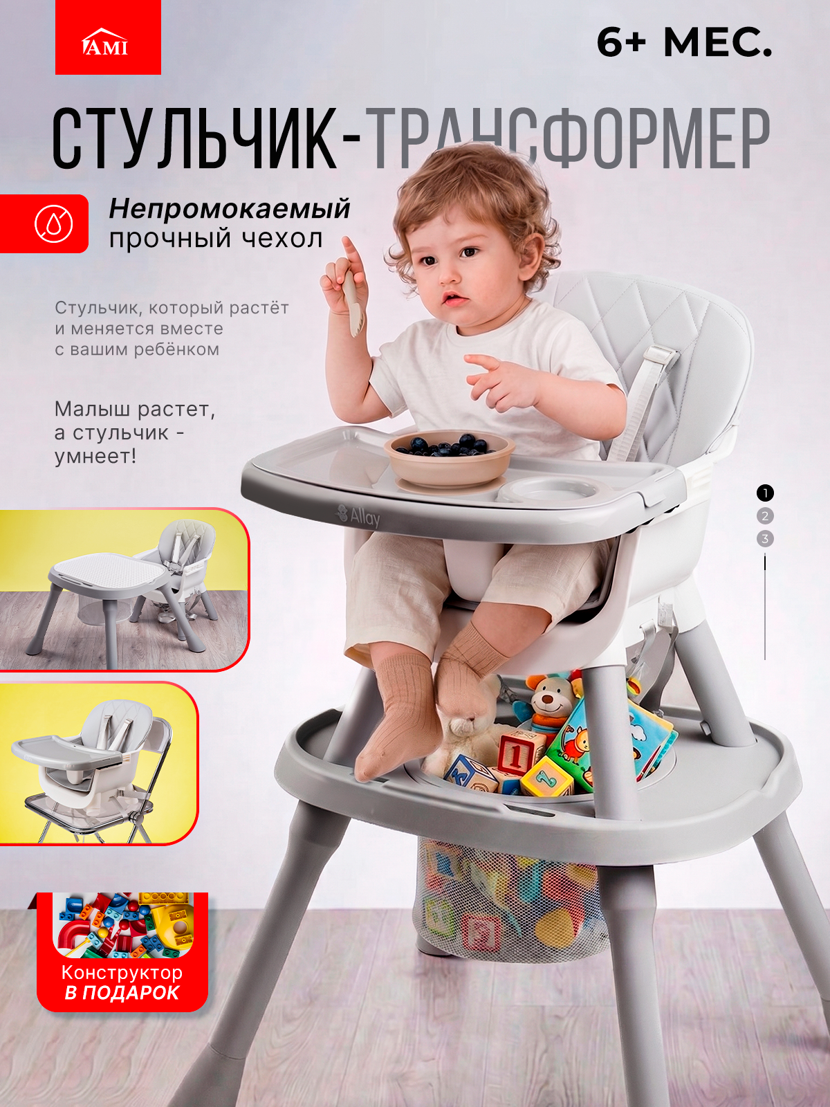 Стульчик трансформер для кормления детский 3 в 1, растущий стул для ребенка со спинкой и съемным столиком, Ами Мебель
