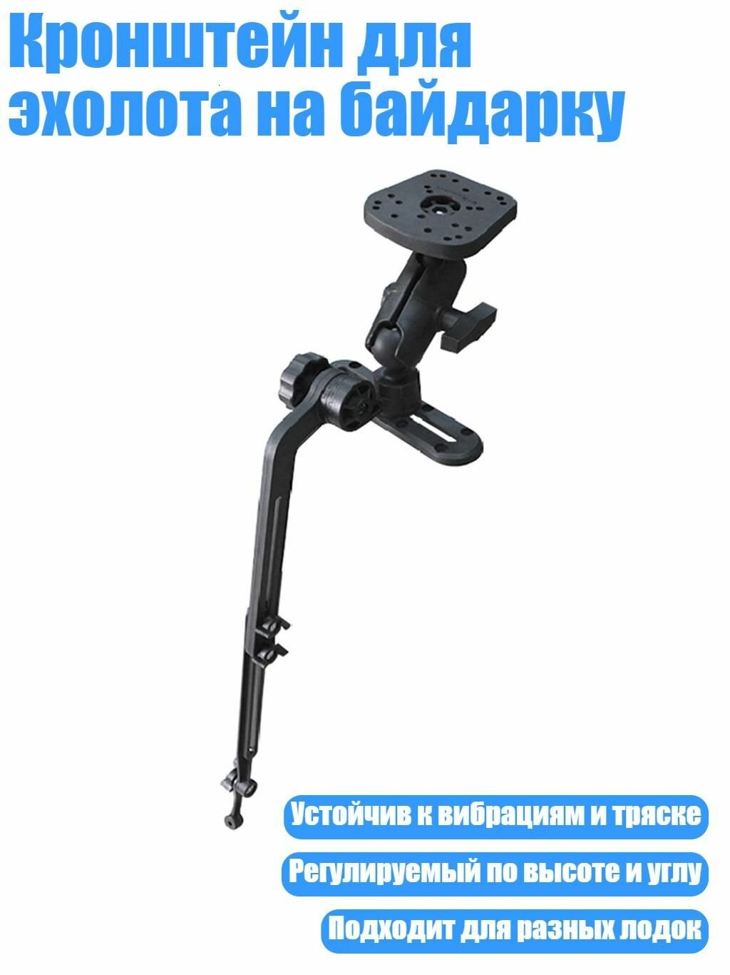Кронштейн для эхолота на байдарку