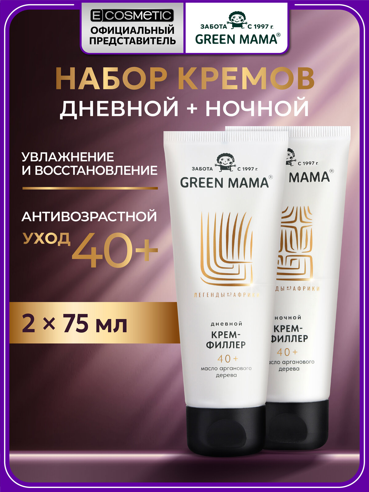 Набор кремов для лица GREEN MAMA Легенды Из Африки антивозрастной уход 2*75 мл