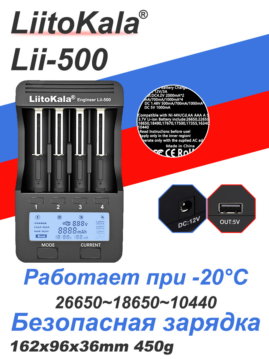 LiitoKala LII-500 No DC, для Li-Ion, Ni-MH, USB, LCD дисплей 18650 Зарядное устройство