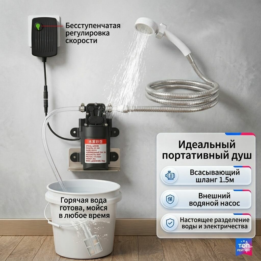 Портативный электрический душ с самовсасывающим насосом и регулировкой давления, 12В/220В. Кемпинг, дача, путешествия.