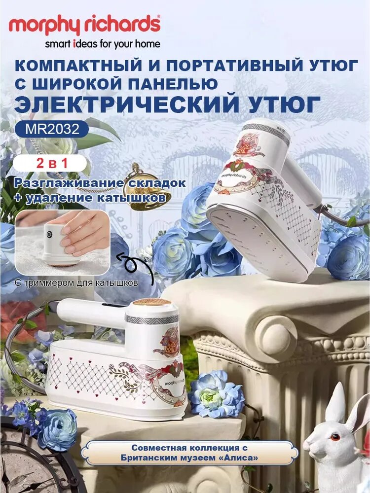Отпариватель для одежды Morphy Richards MR2032 2 в 1 с триммером для катышков