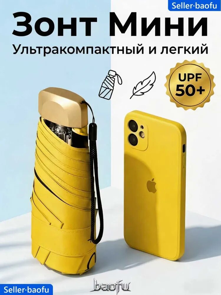 Зонт