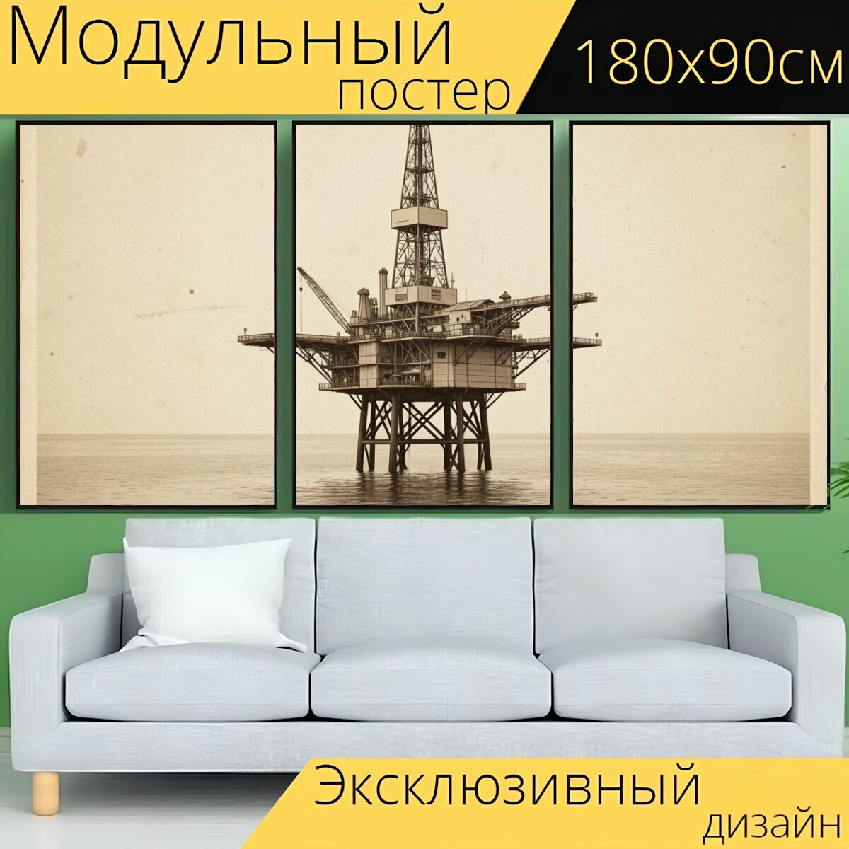 Модульный постер "Офшорная буровая в море. Одинокий нефтедобывающий комплекс на водной глади, винтажная сепия, индустриальный." 180 x 90 см. для интерьера на стену в тубусе