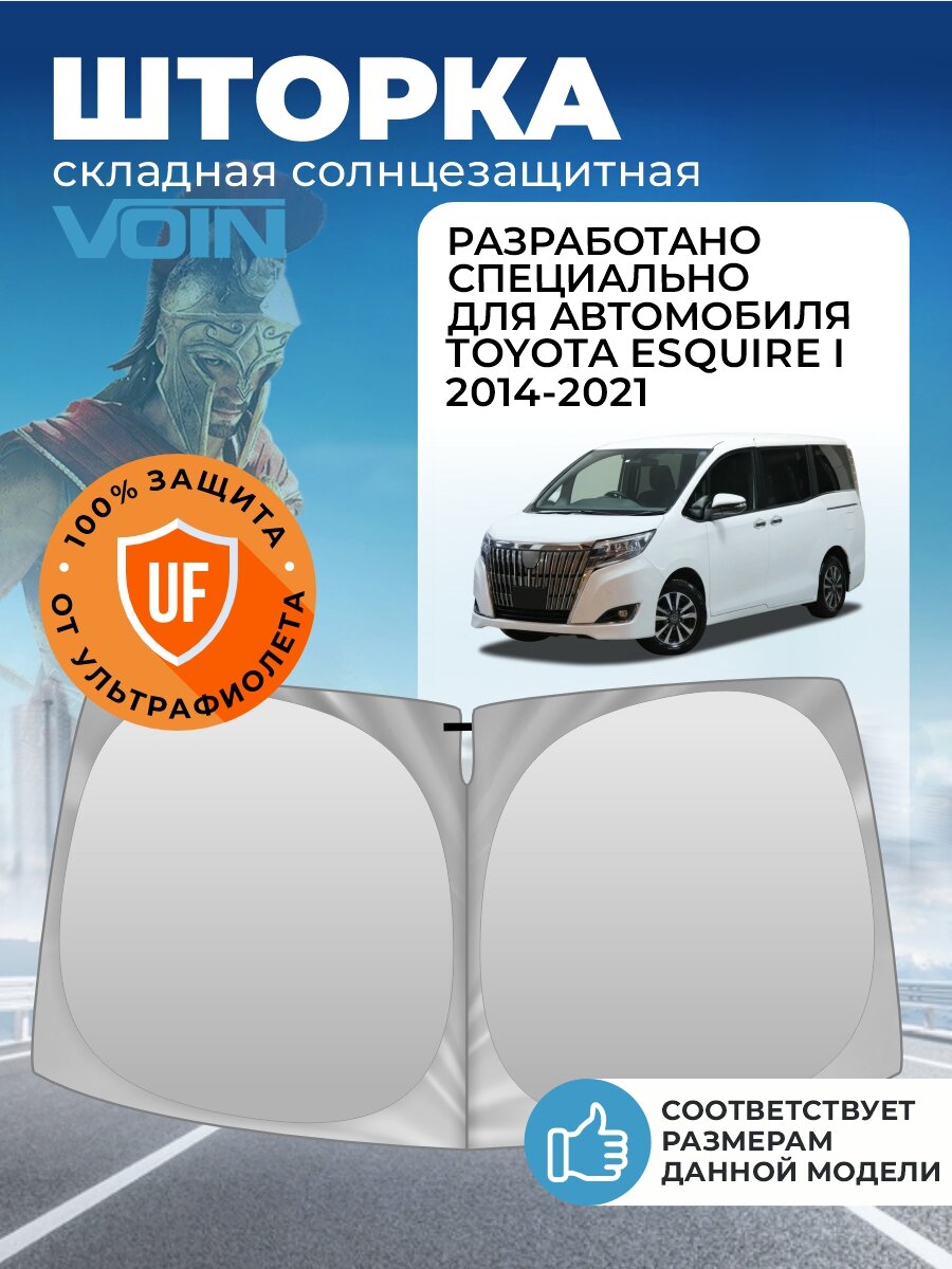 Шторка автомобильная солнцезащитная на лобовое стекло VOIN Toyota Esquire 1 поколение (2014-2021 г. в.) / шторка в машину на лобовое стекло Тойота Эсквайр