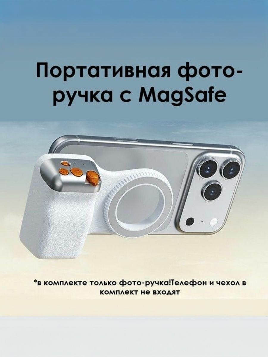 Фото-ручка для смартфона с пультом и MagSafe Magnetic Premium Edition